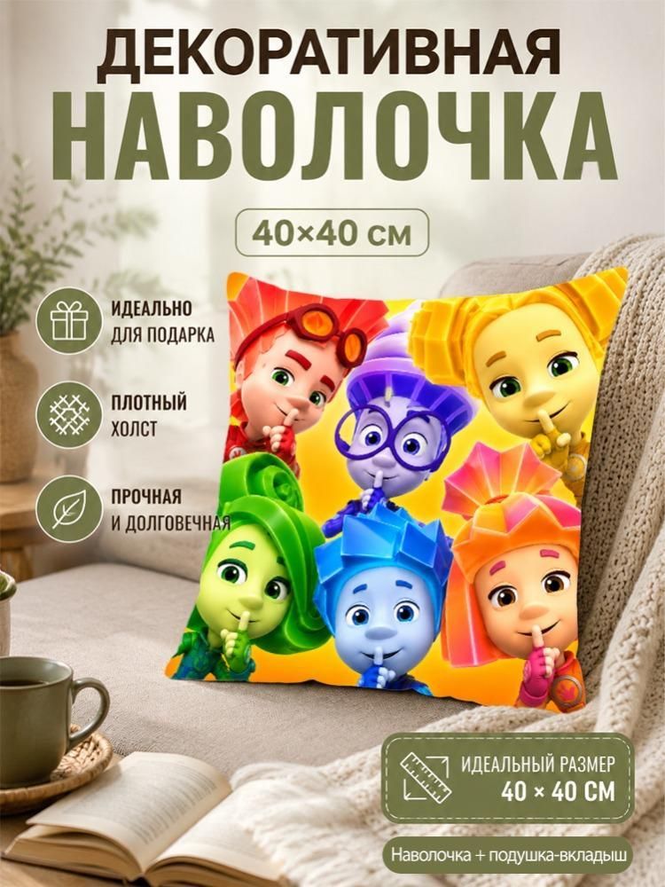 Наволочка для подушки 40х40 см мультфильм Винтики, декор для детской комнаты