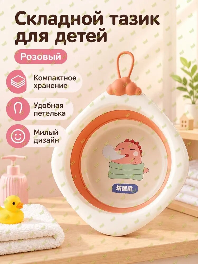 Детский складной тазик розовый, 3.19 л, с рисунком динозавра, пластиковый
