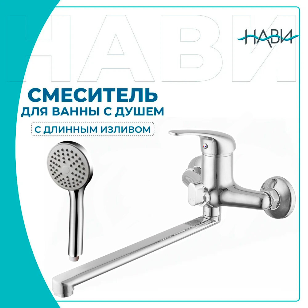Смеситель для ванны с длинным изливом/с душем DIONIS DLA6-40-459