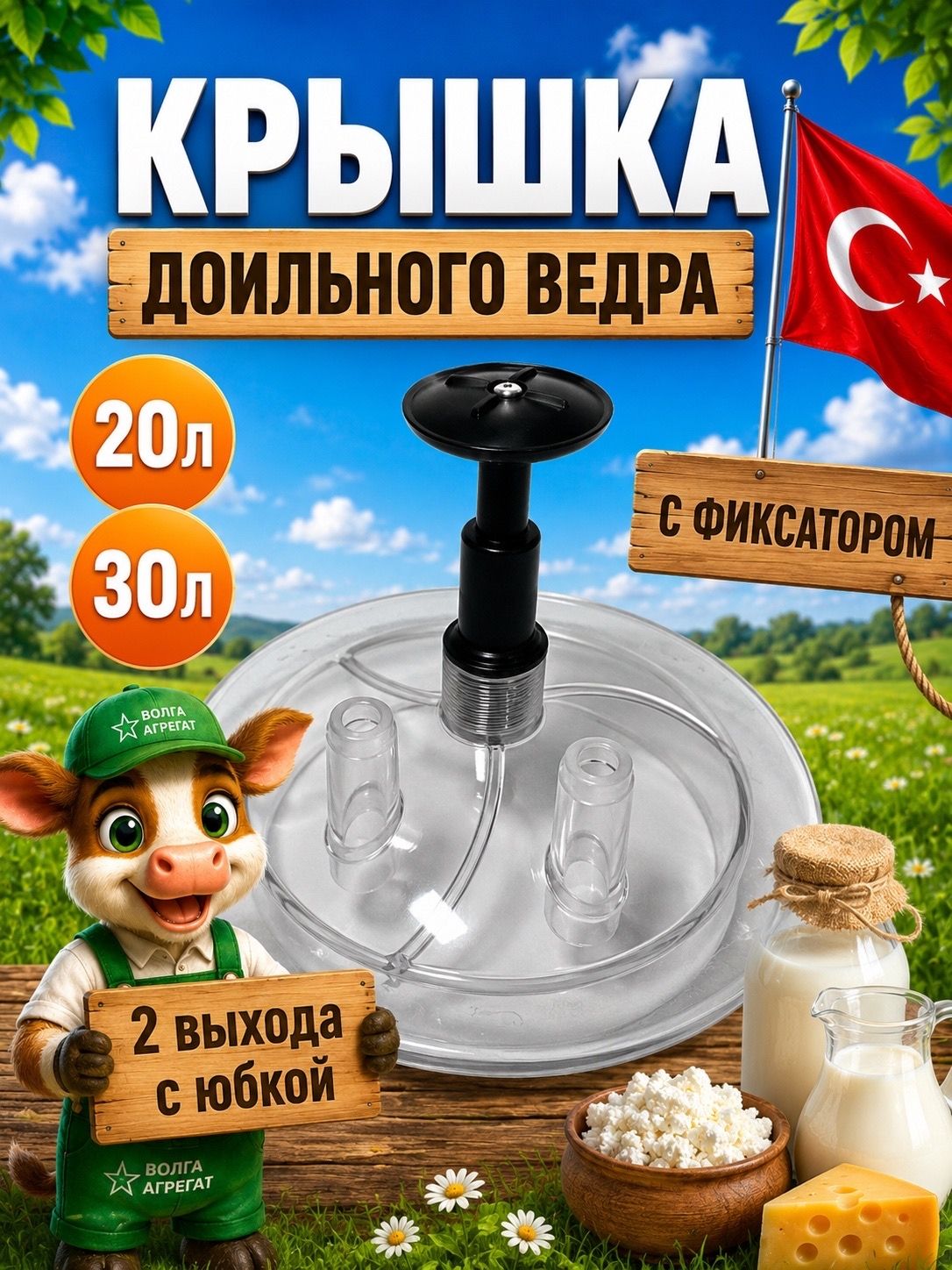 Крышка доильного ведра 20л, 30л с фиксатором
