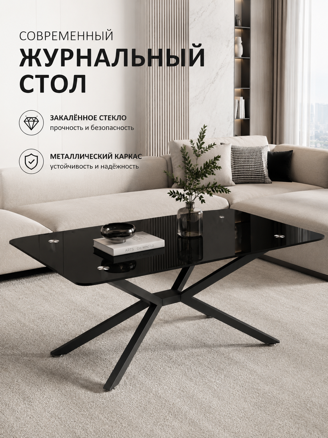 Журнальный столик 100×60×45 см из закаленного стекла 8 мм, черный, с металлическим каркасом