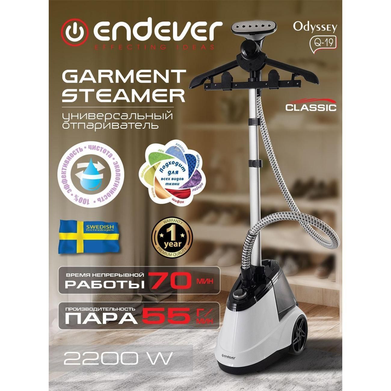 Отпариватель вертикальный Endever Odyssey Q-19