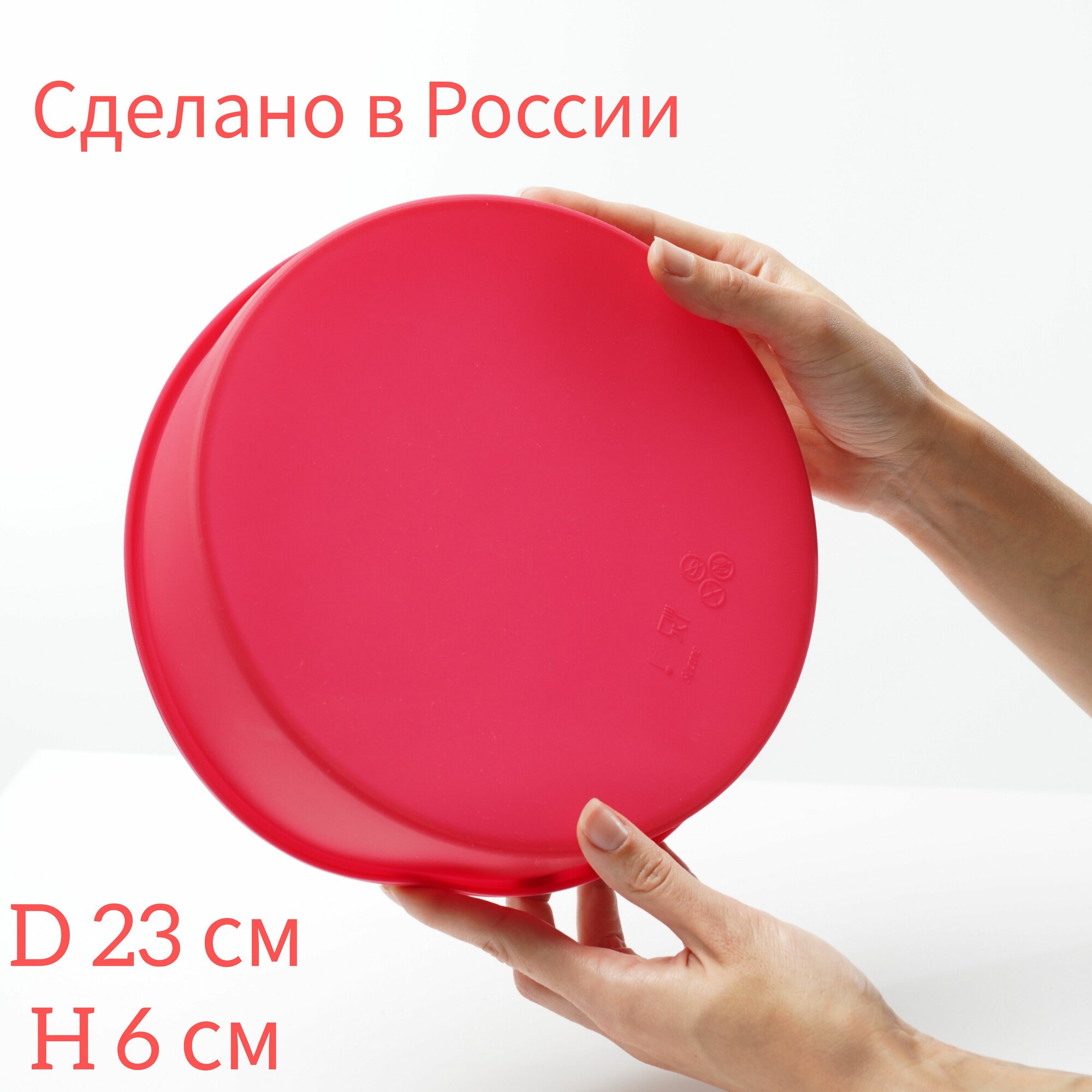 Силиконовая форма для выпечки круглая 23