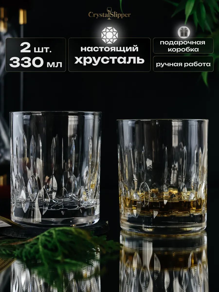Бокалы для виски хрустальные 2 шт 330 мл