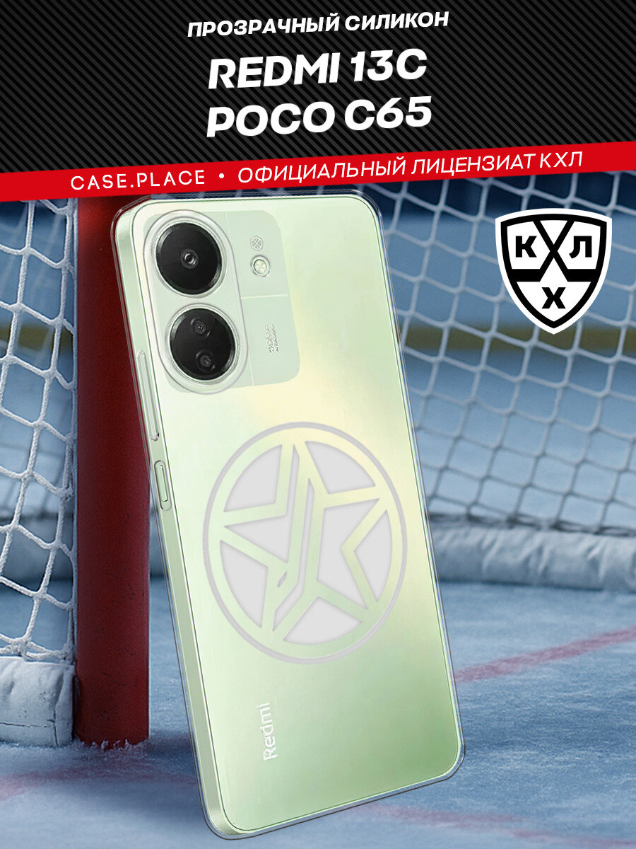 Чехол на Xiaomi Redmi 13C/Poco C65 / Сяоми Редми 13C/Поко С65 с принтом "МХЛ"