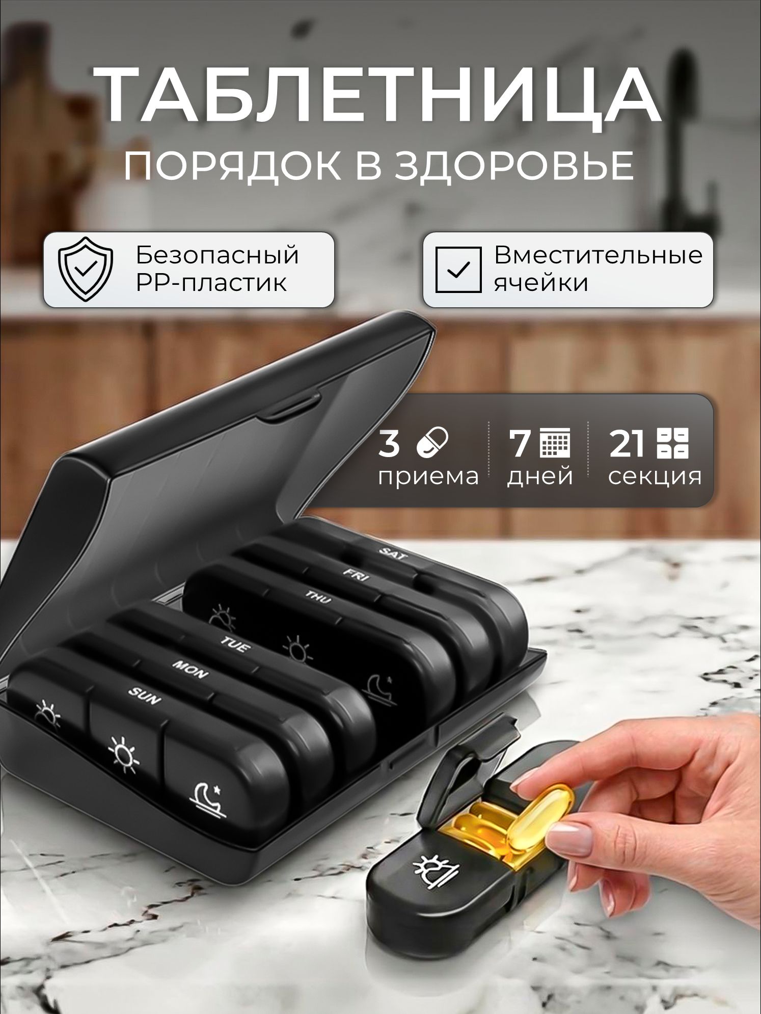 Таблетница на неделю 7 секций утро день вечер органайзер