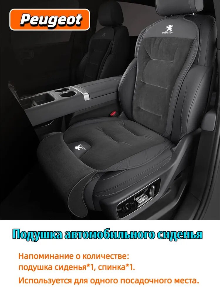 Автомобильный чехол на Передние сиденья, Сиденье водительское, Бархат, 2 шт.