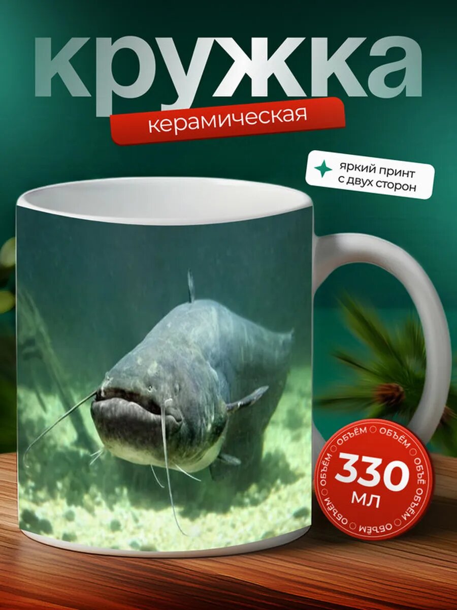 Кружка Сом рыба 3,