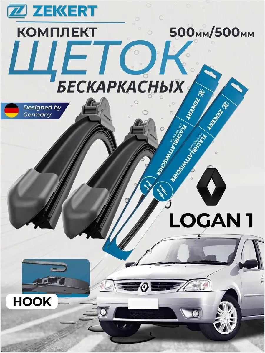 Дворники бескаркасные на Рено Логан 1 Щетки Renault Logan 1