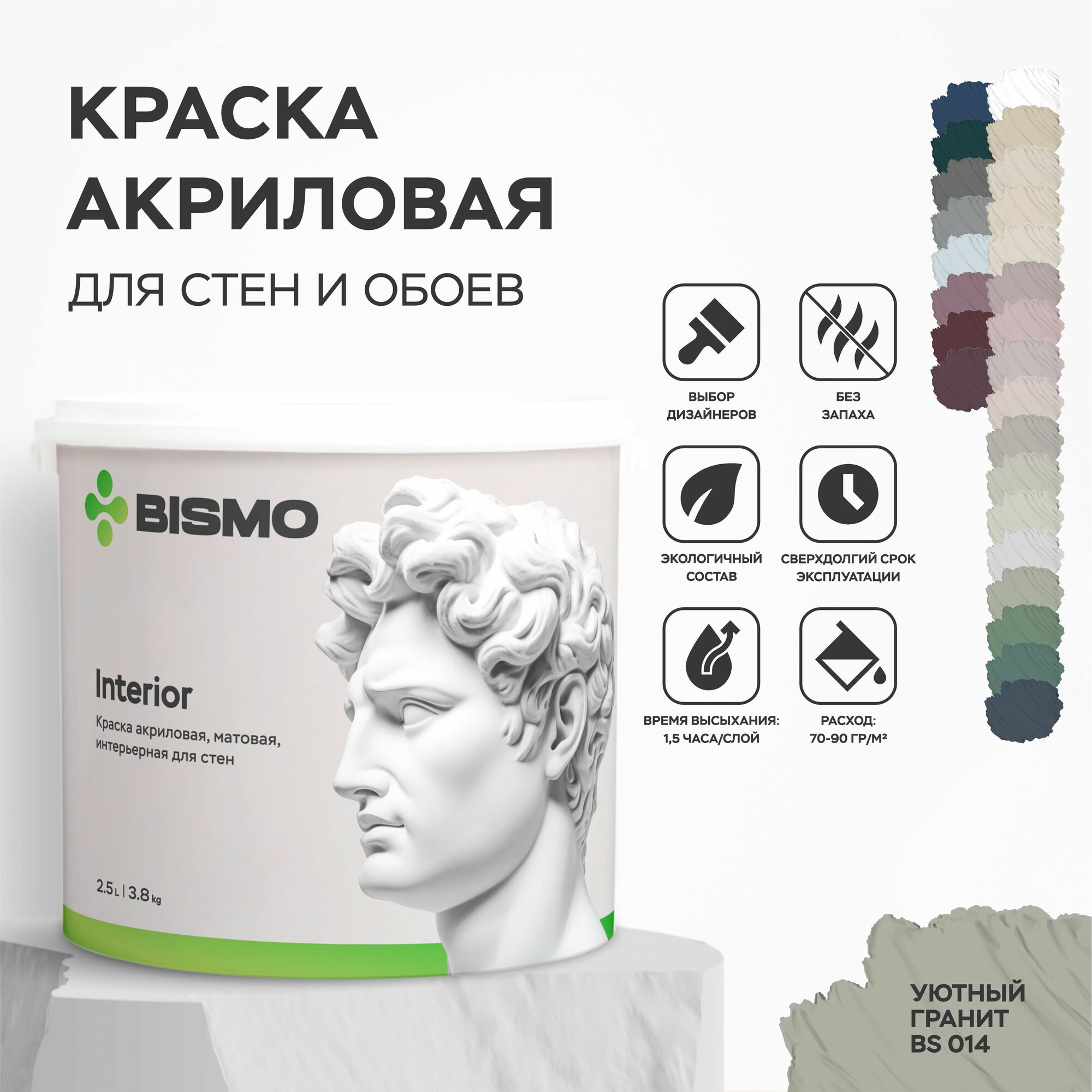 Краска для стен моющаяся: Уютный гранит (зеленый) 3,8 кг. / BIsmo Interior: интерьерная, без запаха, быстросохнущая, матовая, акриловая, водоэмульсионная (А)