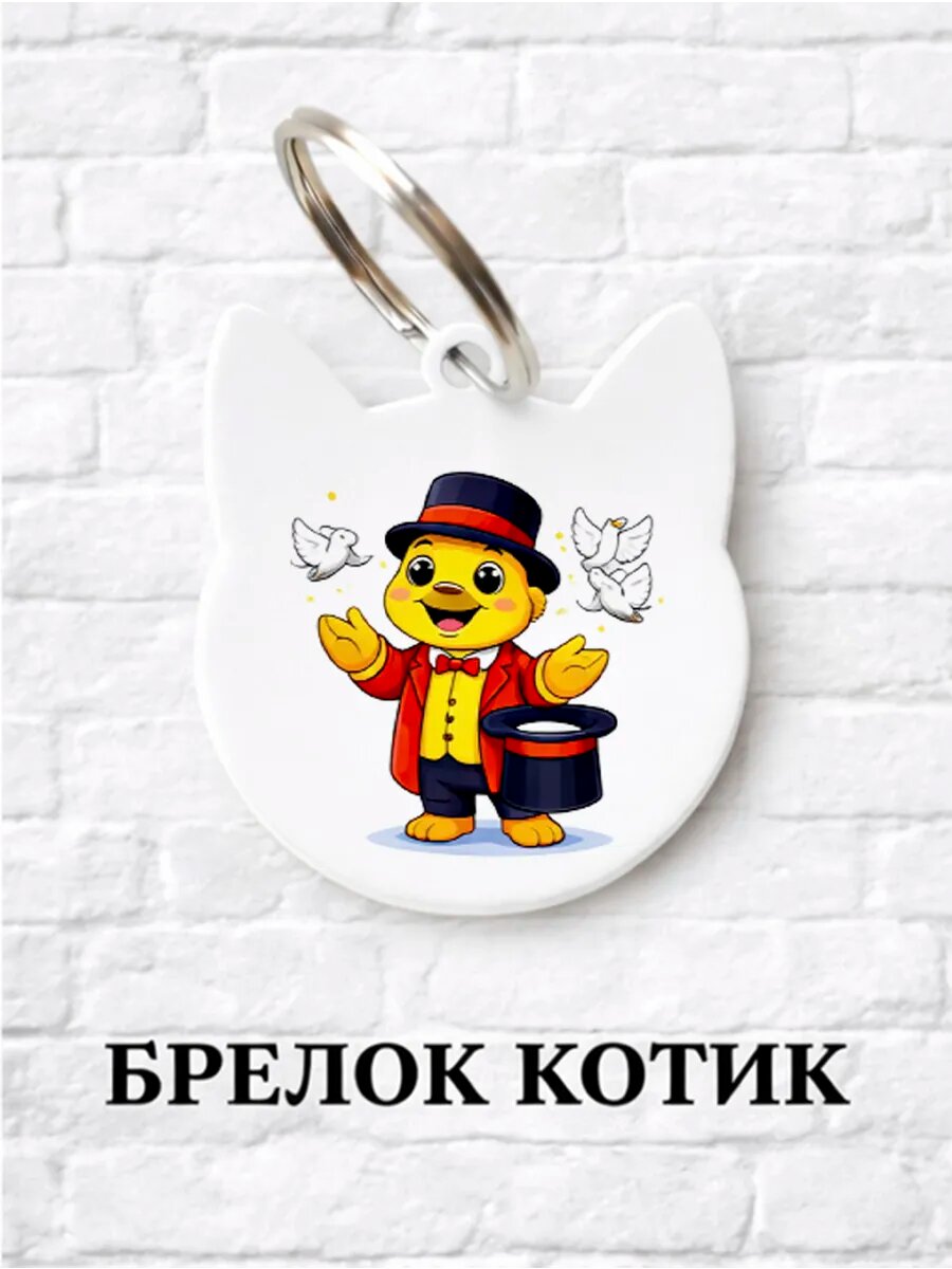 Брелок