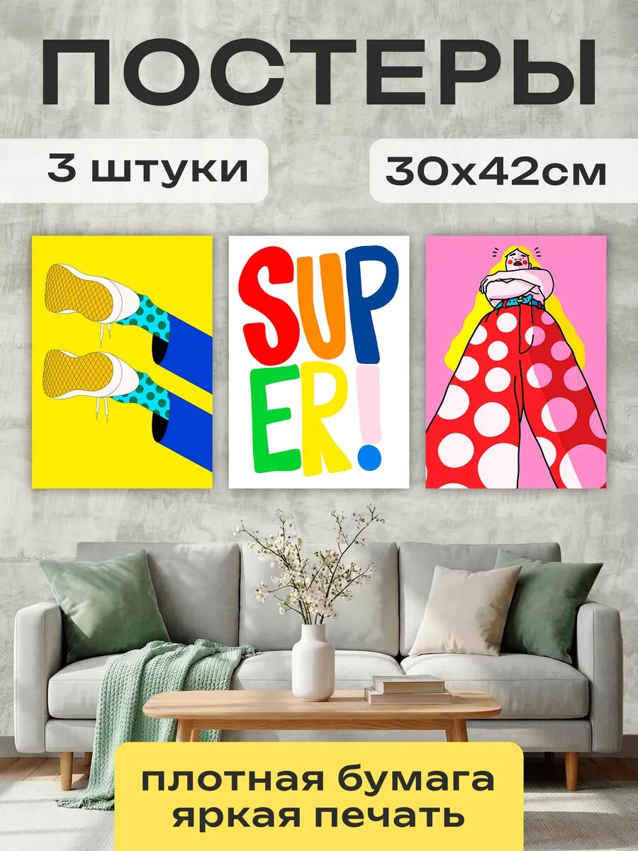 Постеры Дофаминовый декор графика Color Block