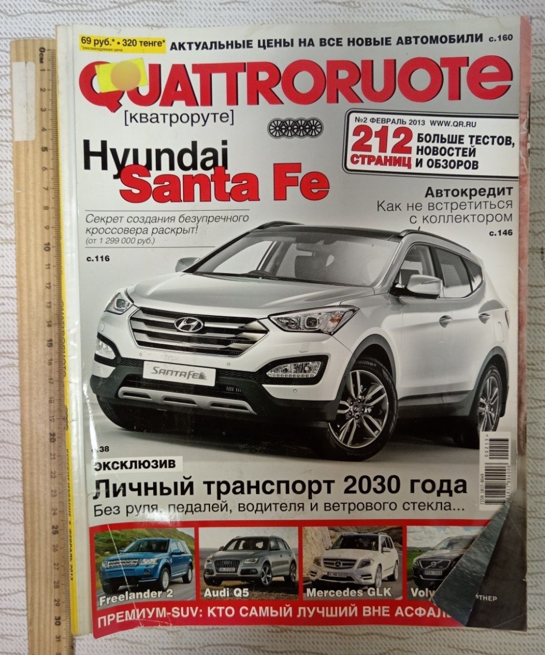Букинистический журнал Quattroruote, выпуск 02/2013