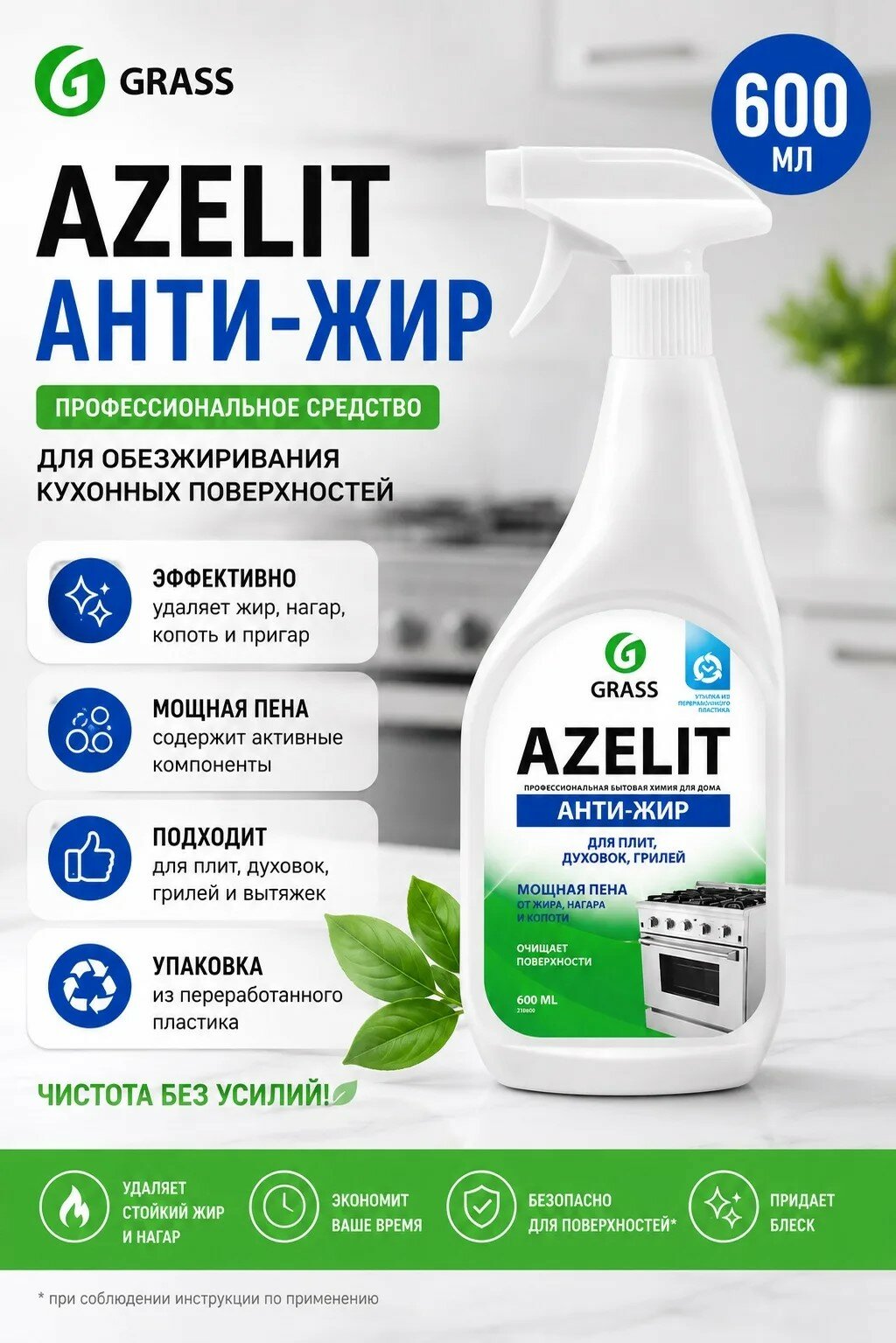 Средство для обезжиривания AZELIT 600 мл