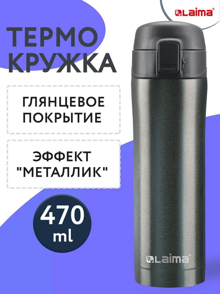 Термокружка для кофе 500 мл автомобильная автокружка
