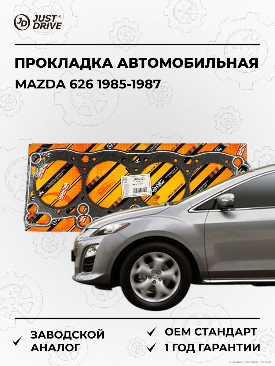 Прокладка головки блока цилиндров Just Drive JPC0103 Мазда Mazda 1985-1987