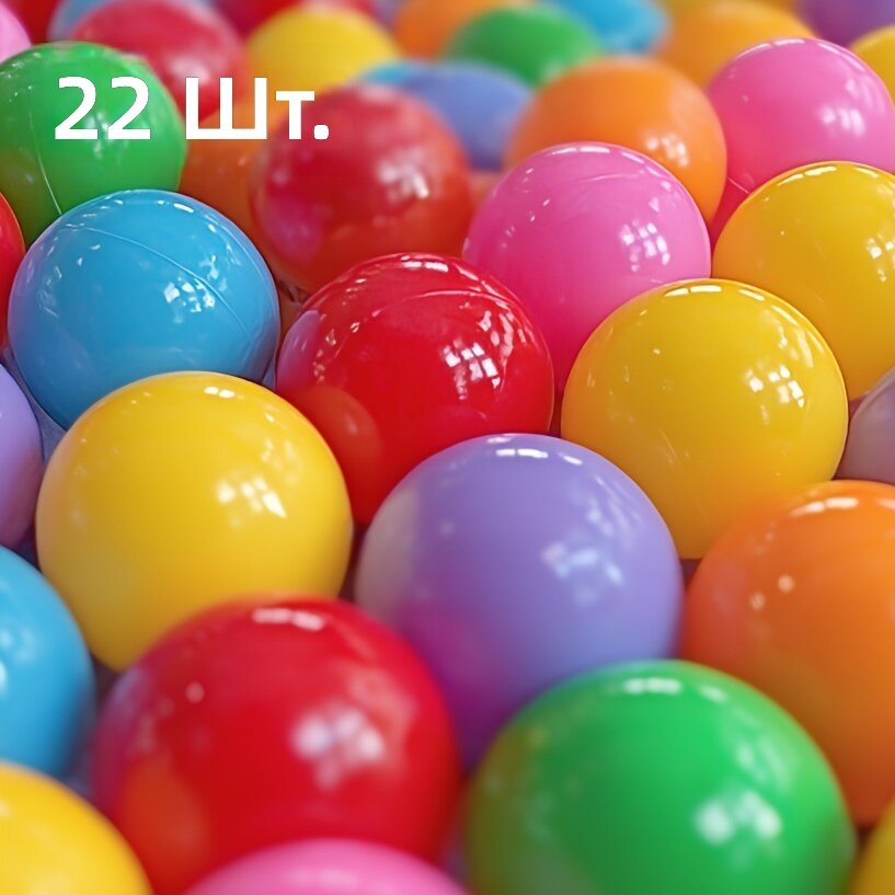 Мягкие пластиковые шарики для сухого бассейна, разноцветные, 22 шт, для детских игровых палаток, игр с водой и праздничного декора, подарок малышам на день рождения или Рождество
