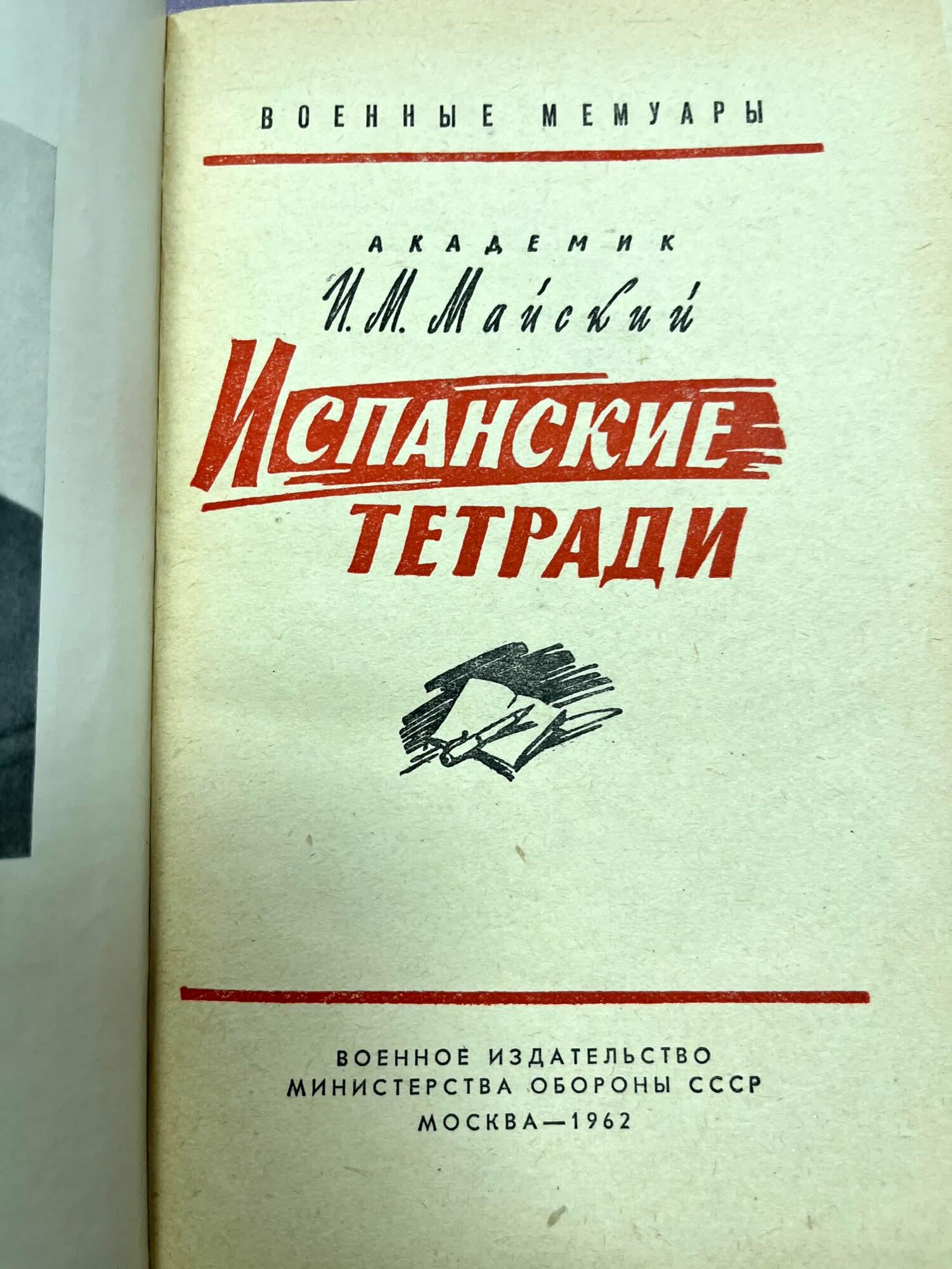 Испанские тетради — фото 1