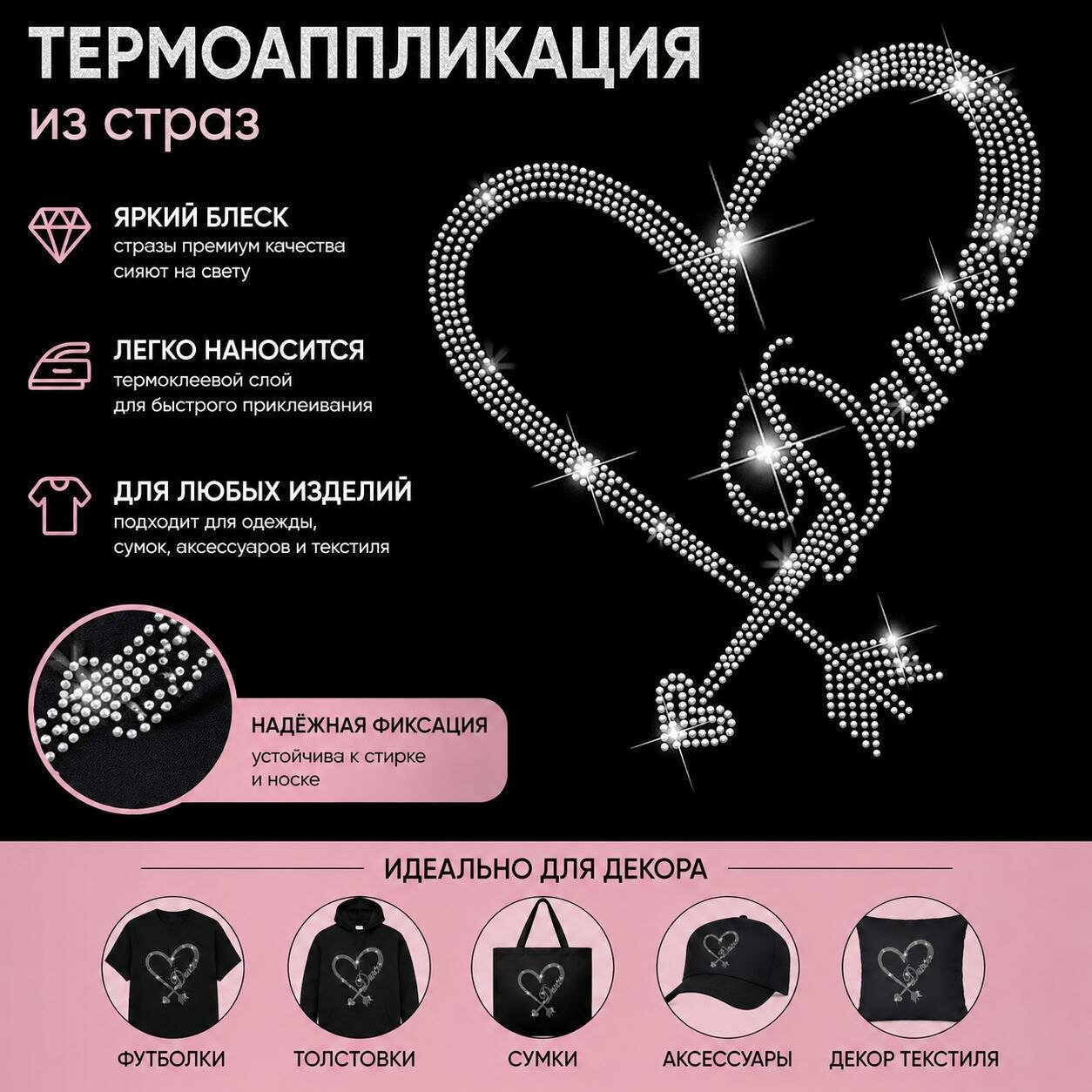 1 шт. Термоклеевая стразы-аппликация в форме сердца с надписью Love и стрелой, блестящий декоративный мотив для одежды, футболок, толстовок, сумок и текстиля