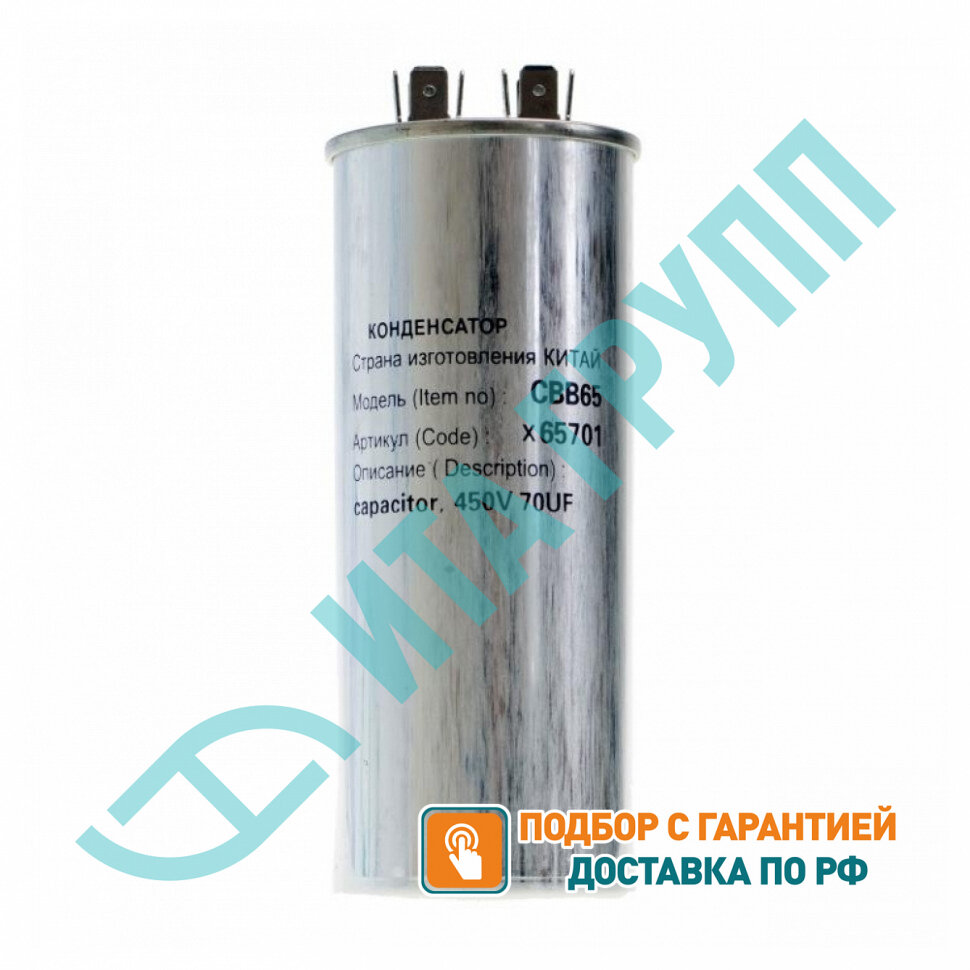 Конденсатор для LG, Samsung, Bosch, СВВ65 70мкФ, в алюминиевом корпусе, 450V, x65701