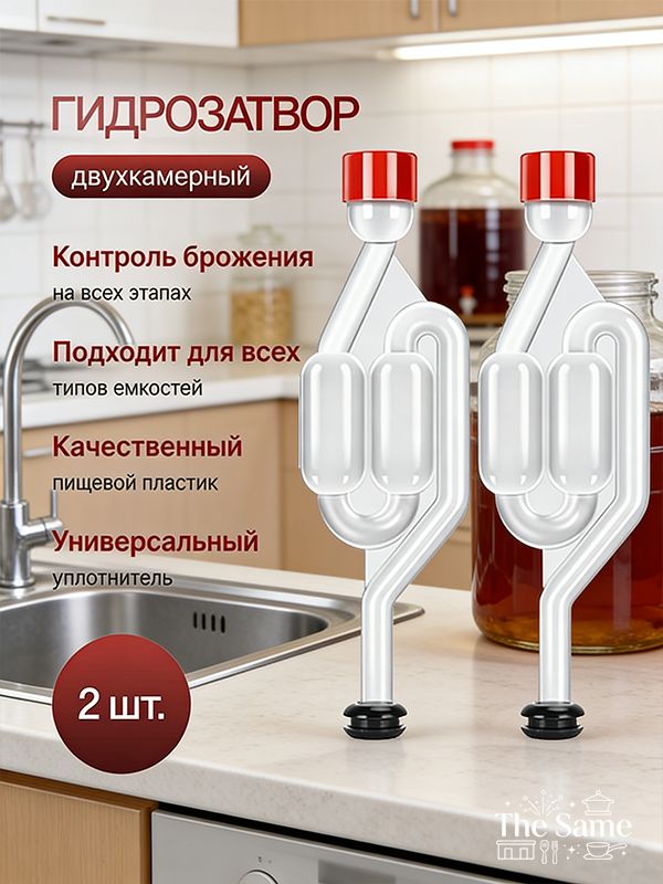 Набор из двух S-образных воздухоотводчиков, воздухоотводчики для брожения, 2 шт. для консервирования, пивоварения, производства пива, вина, квашеной капусты, кимчи