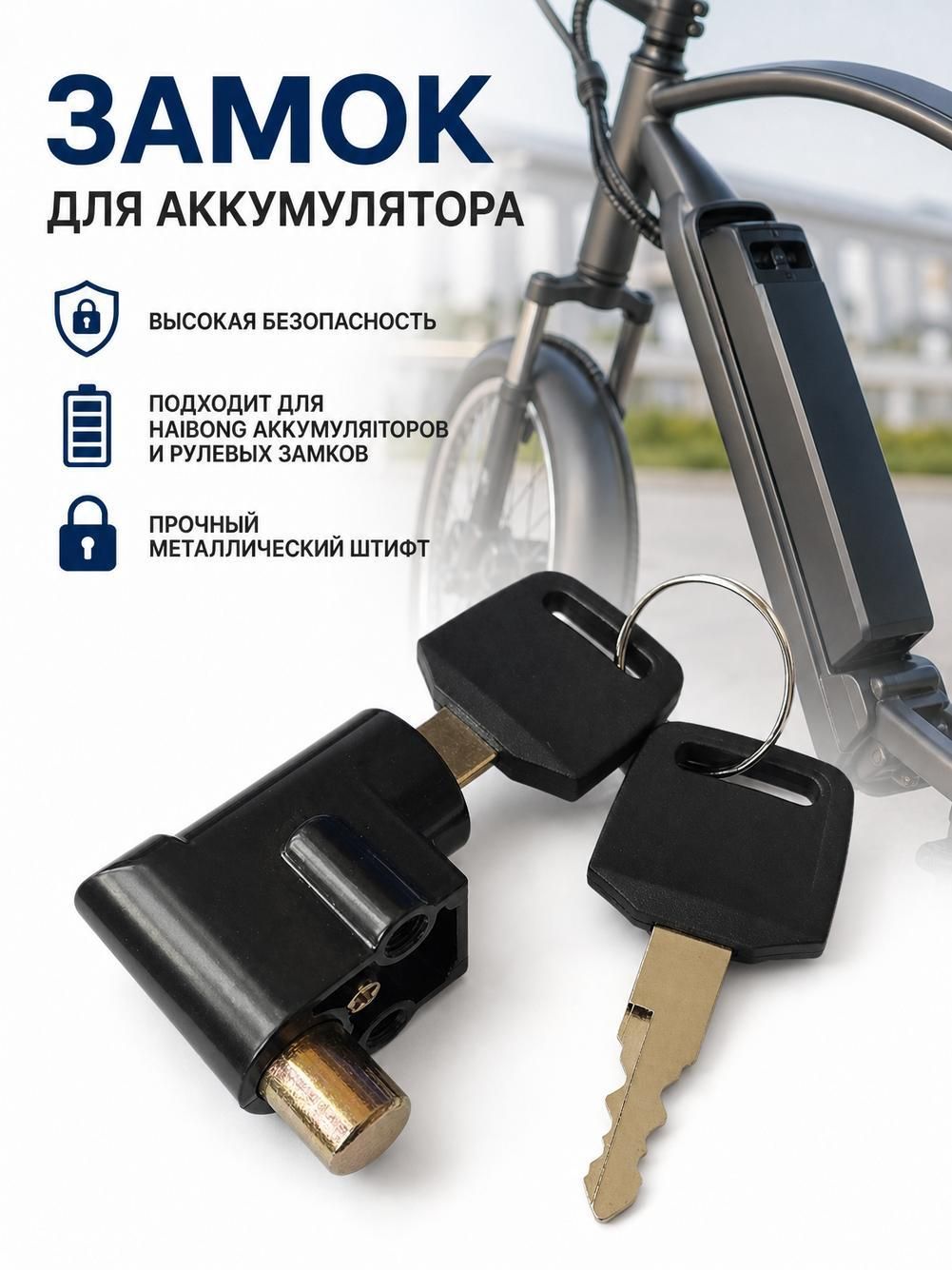 Замок для крышки батарейного отсека электроскутера, аксессуар для электробайка