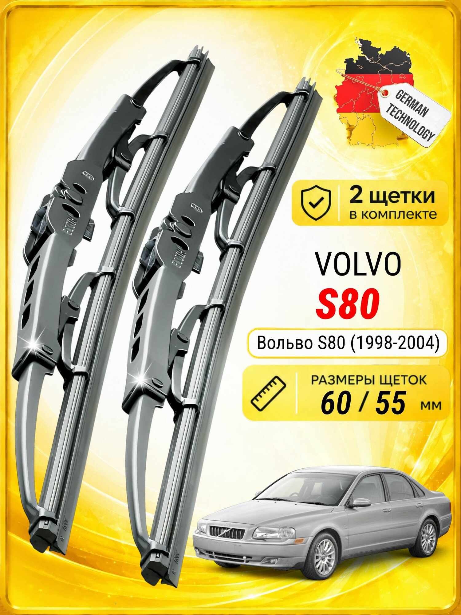Дворники для Вольво S80 (1998-2004), щетки VOLVO S80
