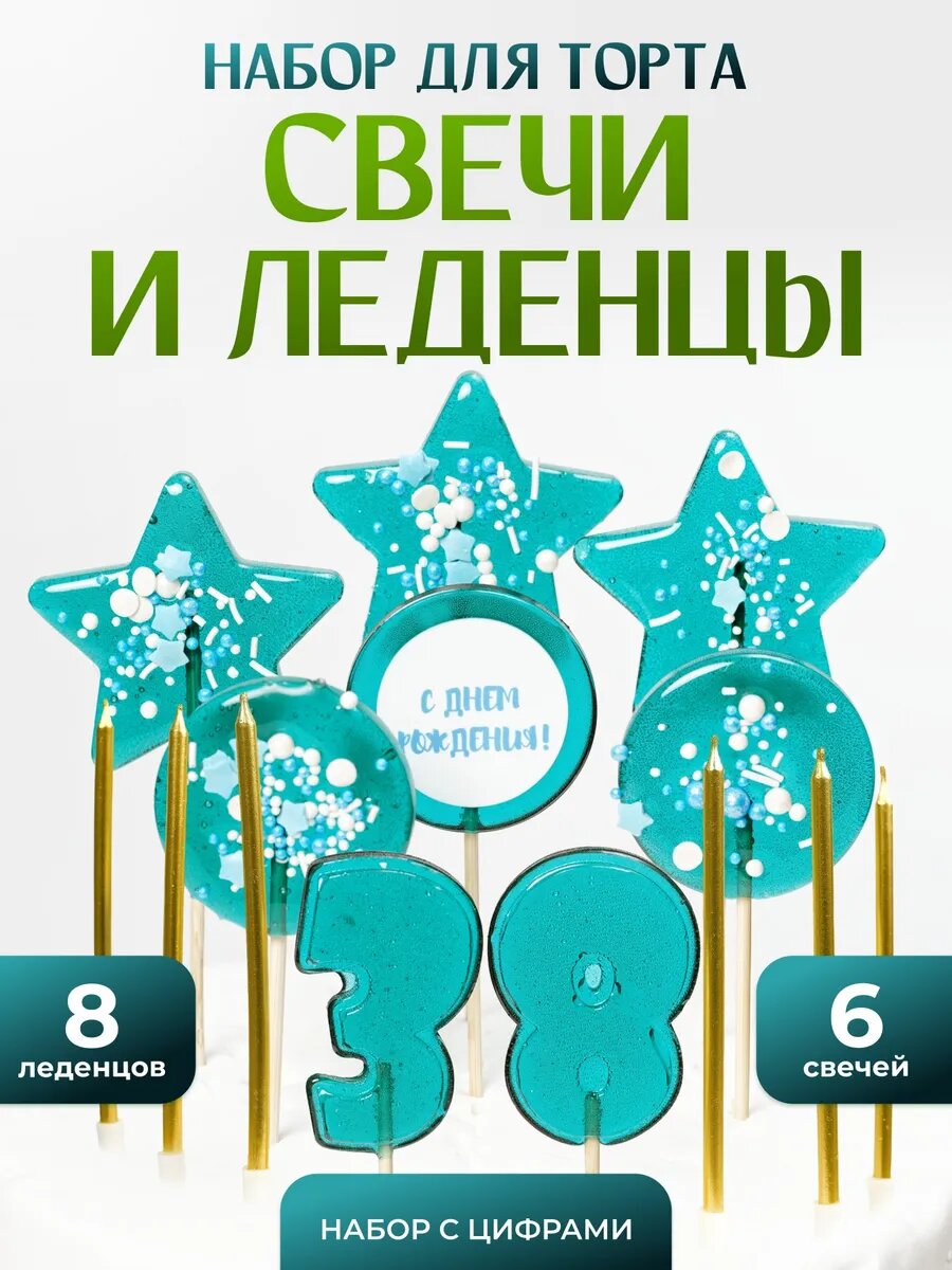 Свечи для торта. Цифра 38