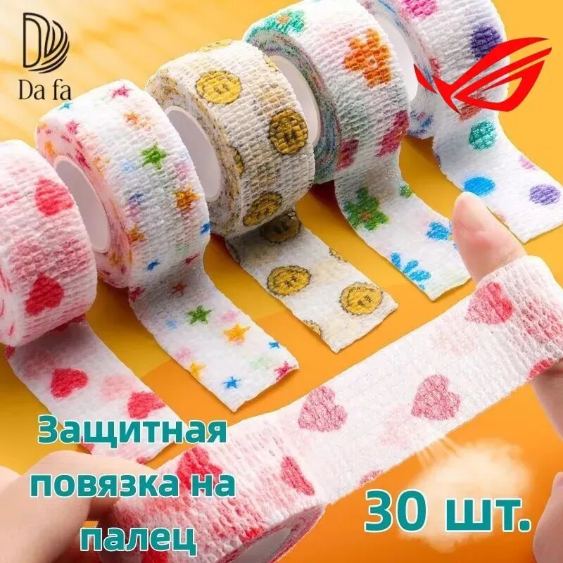 DaFa Защитная лента для пальцев самофиксирующаяся, бинт-напальчник для письма, спорта и ухода за руками