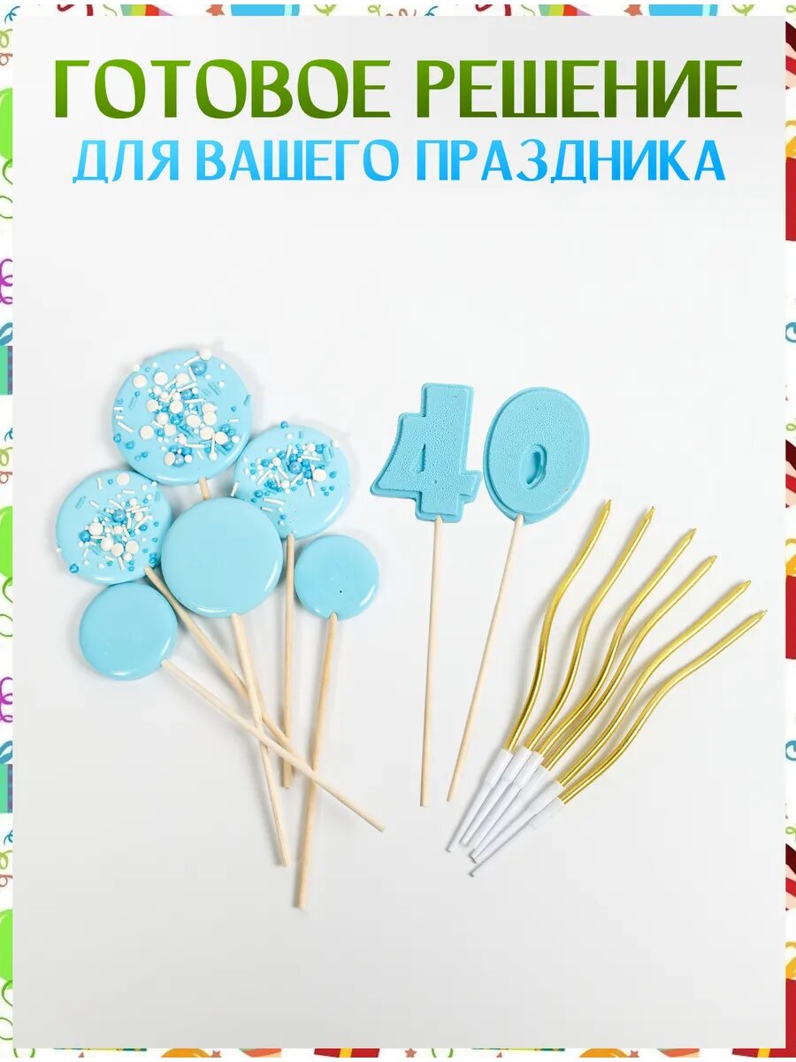 Топпер на торт 40 лет — фото 1