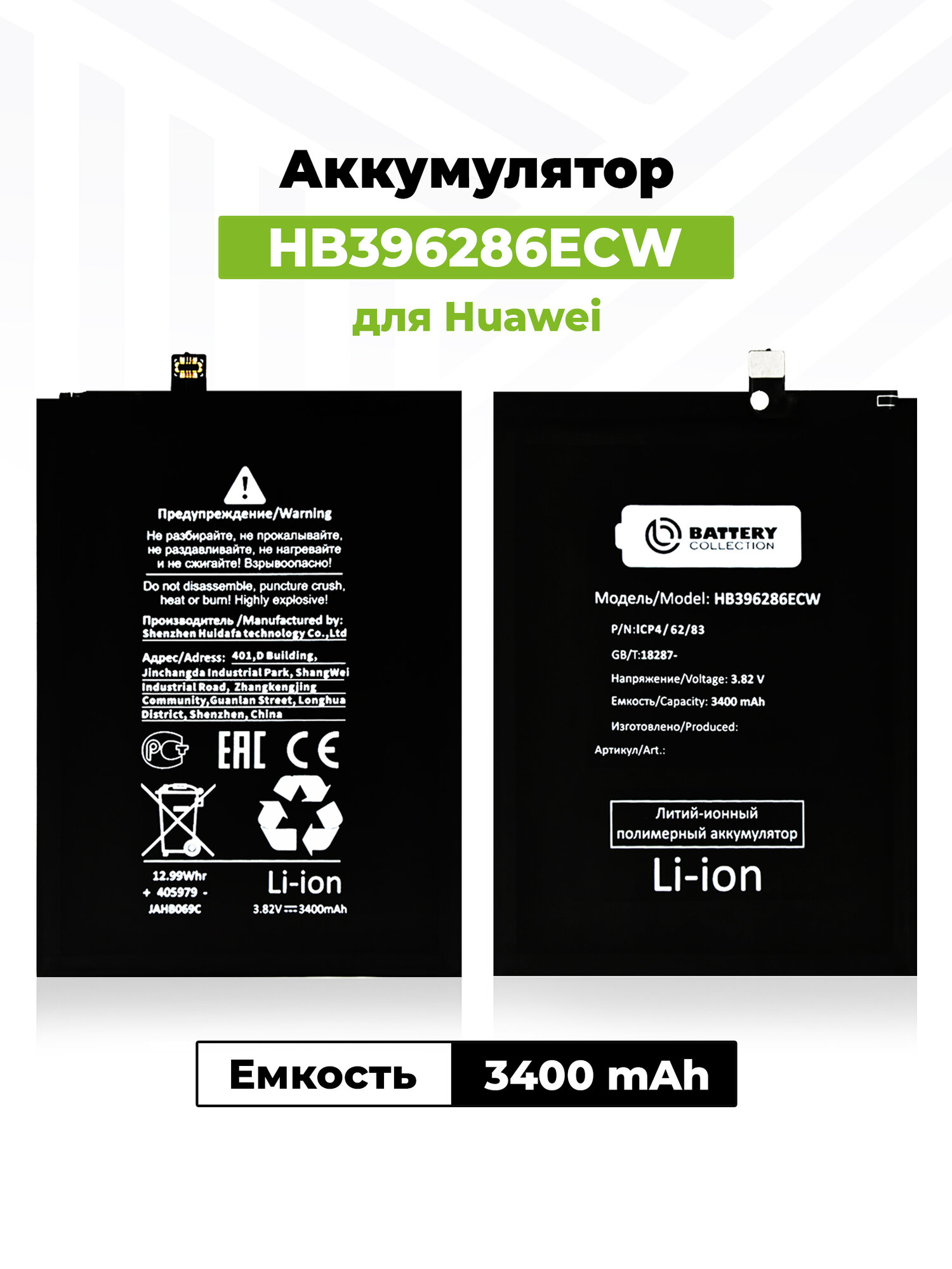 Аккумулятор HB396286ECW для Huawei Honor 10 Lite / 10i / 20 Lite / P Smart 2019 / 20e