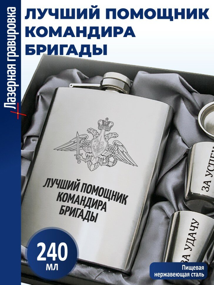 Набор "Лучший помощник командира бригады"