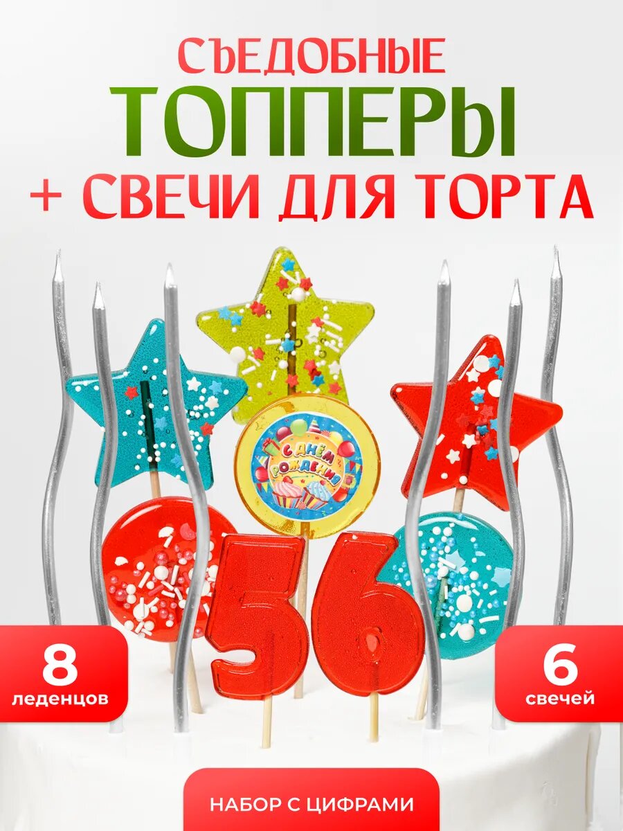 Топпер на торт 56 лет
