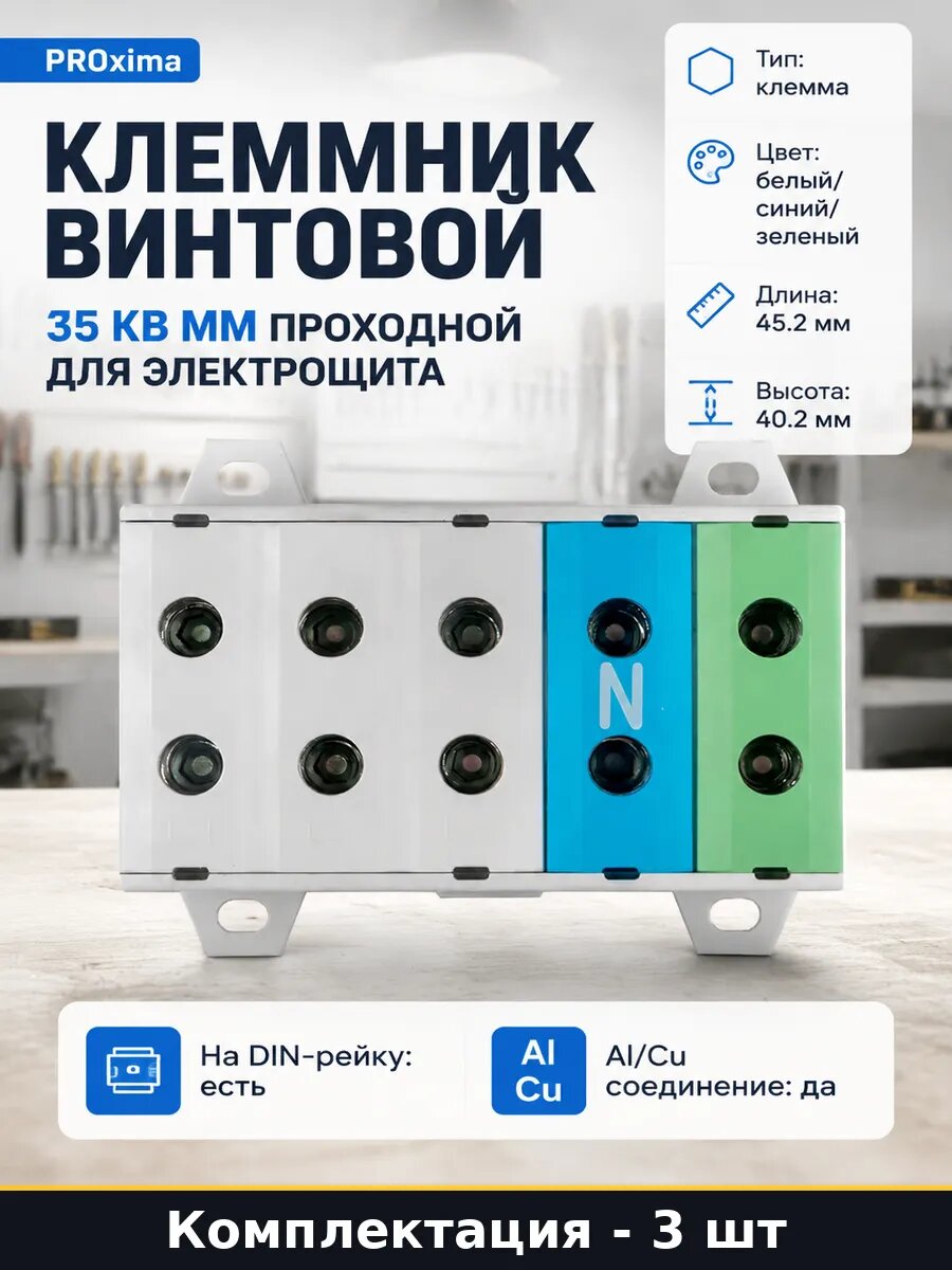 Клемма для электропроводки 2.5 35 мм винтовая 5 полюсов 3 шт