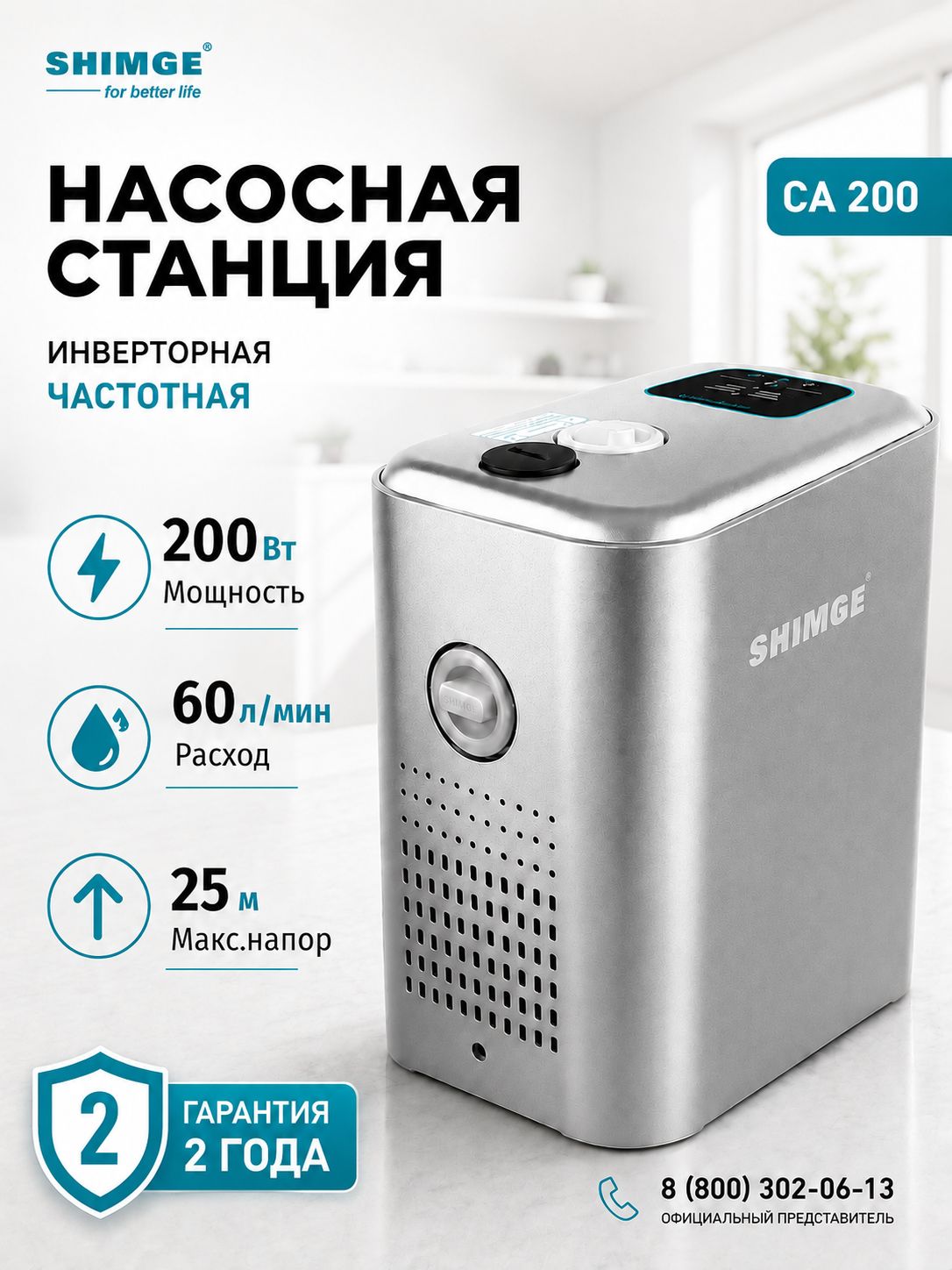 Насосная станция для воды автоматическая Shimge CA200 насос поверхностный для дома для повышения давления с частотным преобразователем (соответствует п-м Grundfos, WILO, Джилекс, Skala, Metabo)