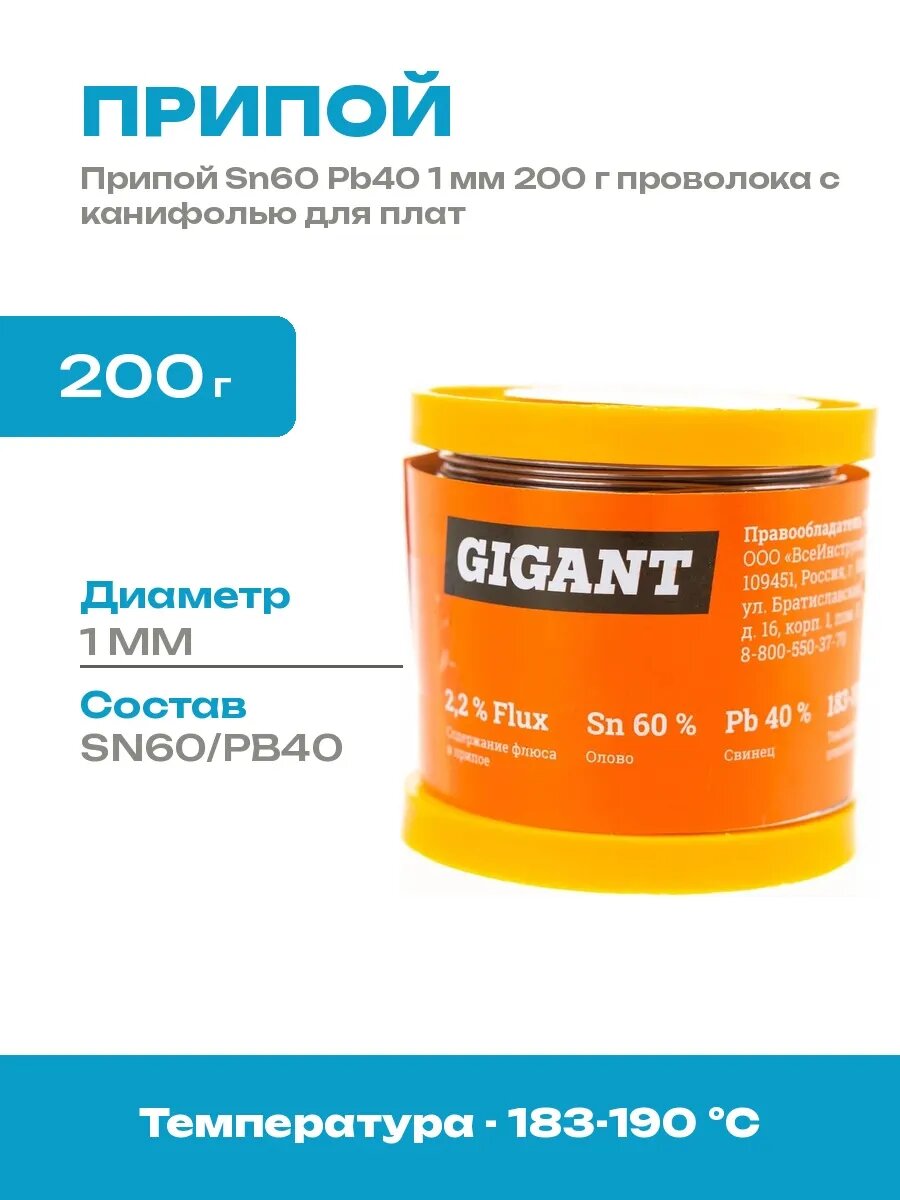 Припой Sn60 Pb40 1 мм 200 г легкоплавкий для пайки меди плат