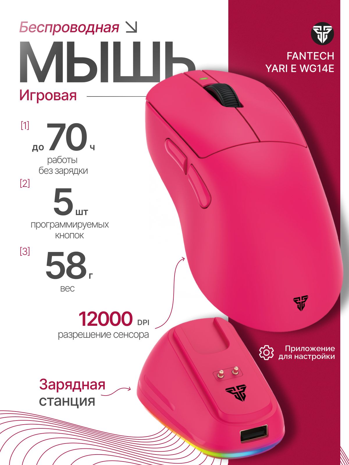 Мышь игровая беспроводная Fantech Yari E WG14E, сенсор PixArt PAW3311 12000 DPI, 58 г, до 70 часов, розовая