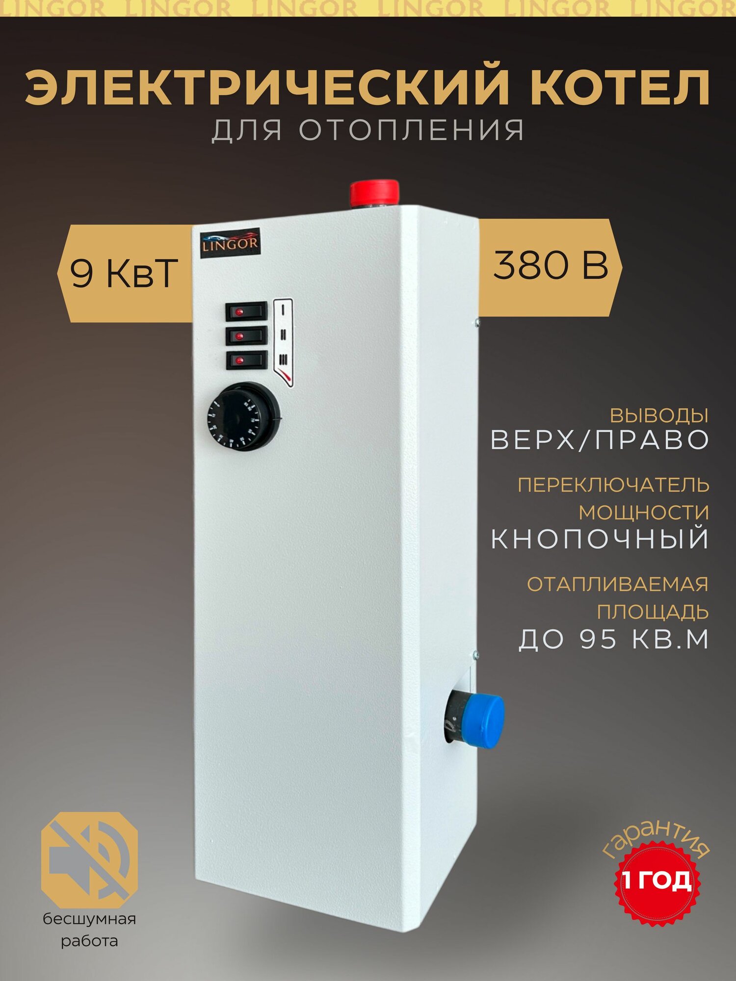 Котел электрический (электрокотел), ЭВПМ 9 кВт, 380 В (подключение верх/право)