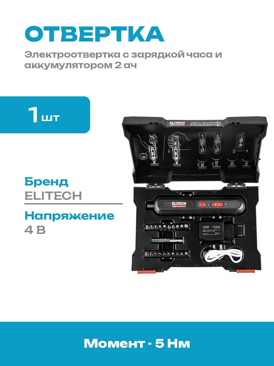 Электроотвертка прямая с подсветкой и блокировкой шпинделя