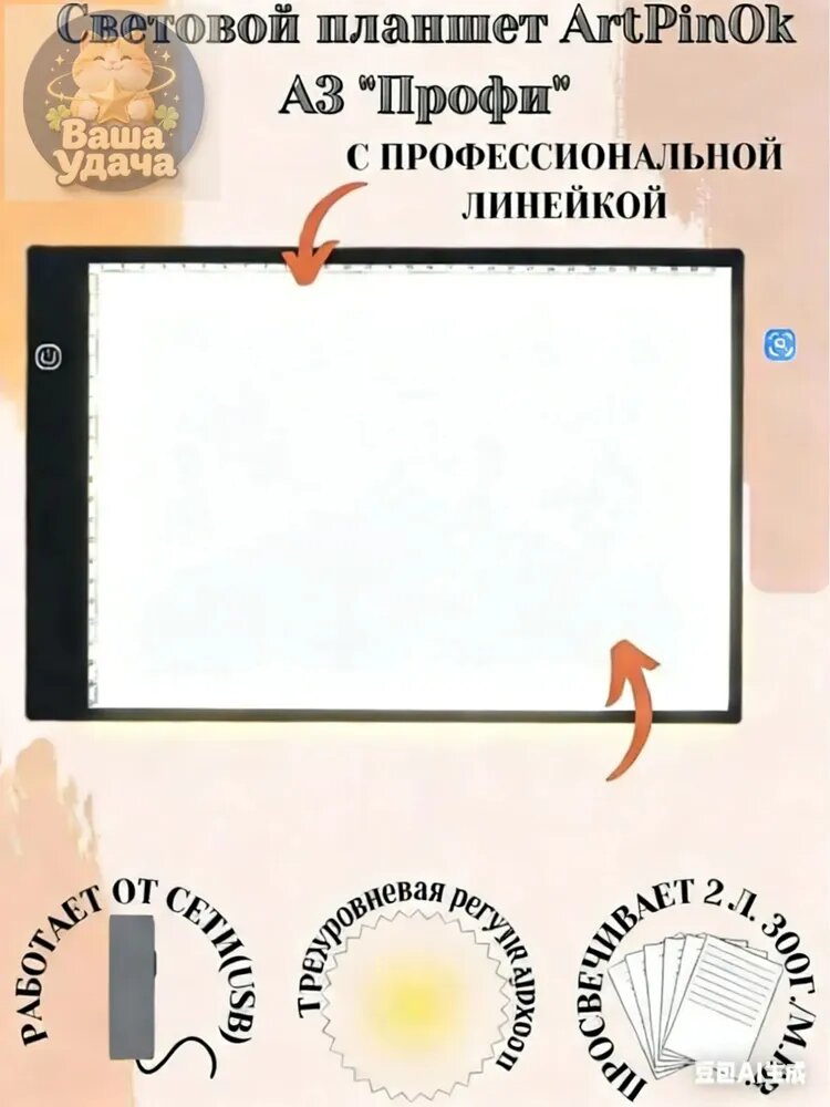 Световой планшет А3 "Профи" ArtPinOk,345*470, Трёхуровневая регулировка яркости
