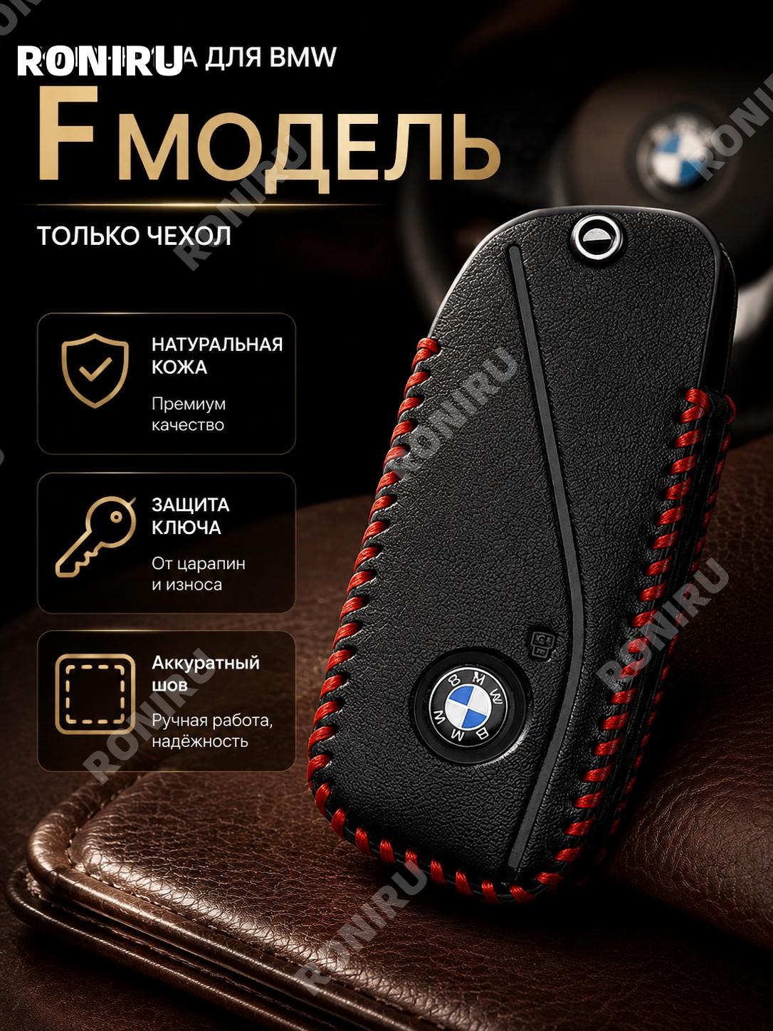 Кожаный чехол для ключа BMW F серии автомобильный аксессуар