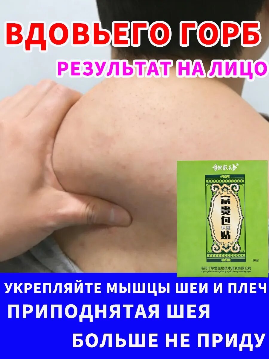 Пластырь для ухода за шеей, для сидячего образа жизни 30 шт