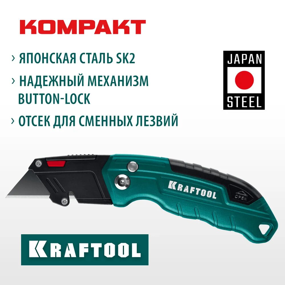 Нож складной с трапециевидным лезвием KRAFTOOL, нож канцелярский, 09242