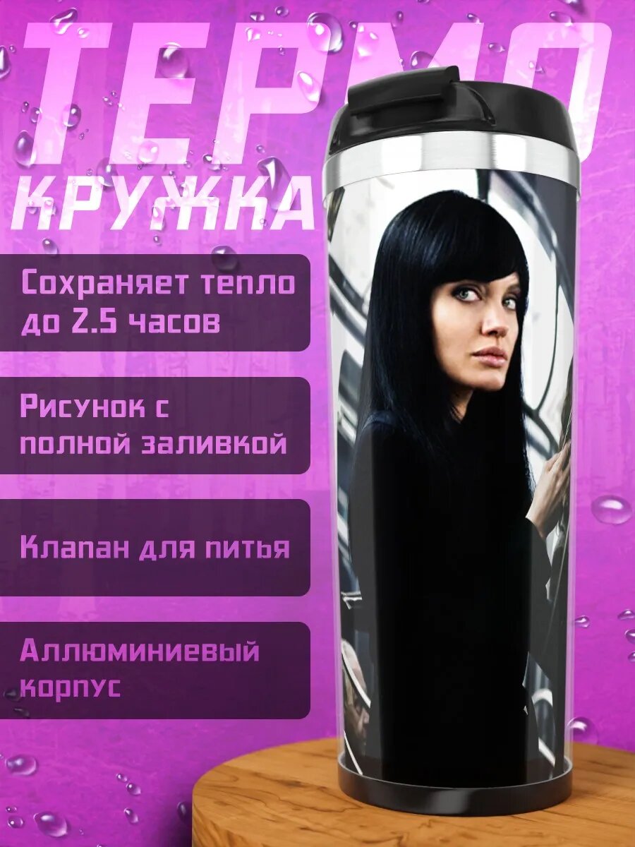 Термокружка Агент Солт