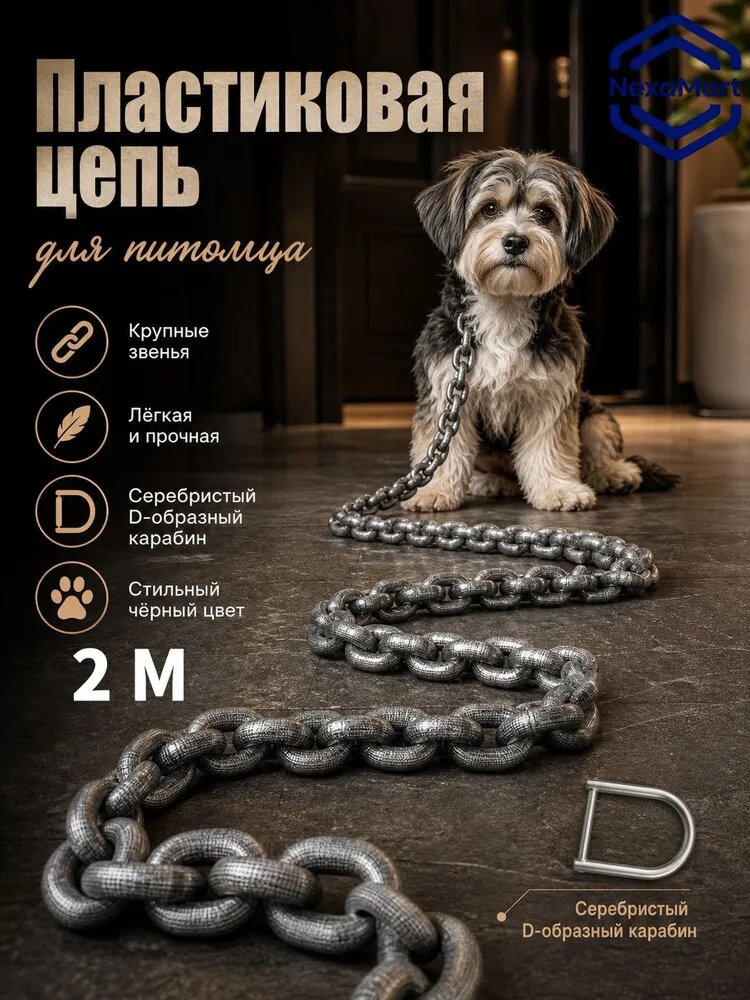 Iron paw dog поводок огромная цепь для собак медь 2m,8*12cm