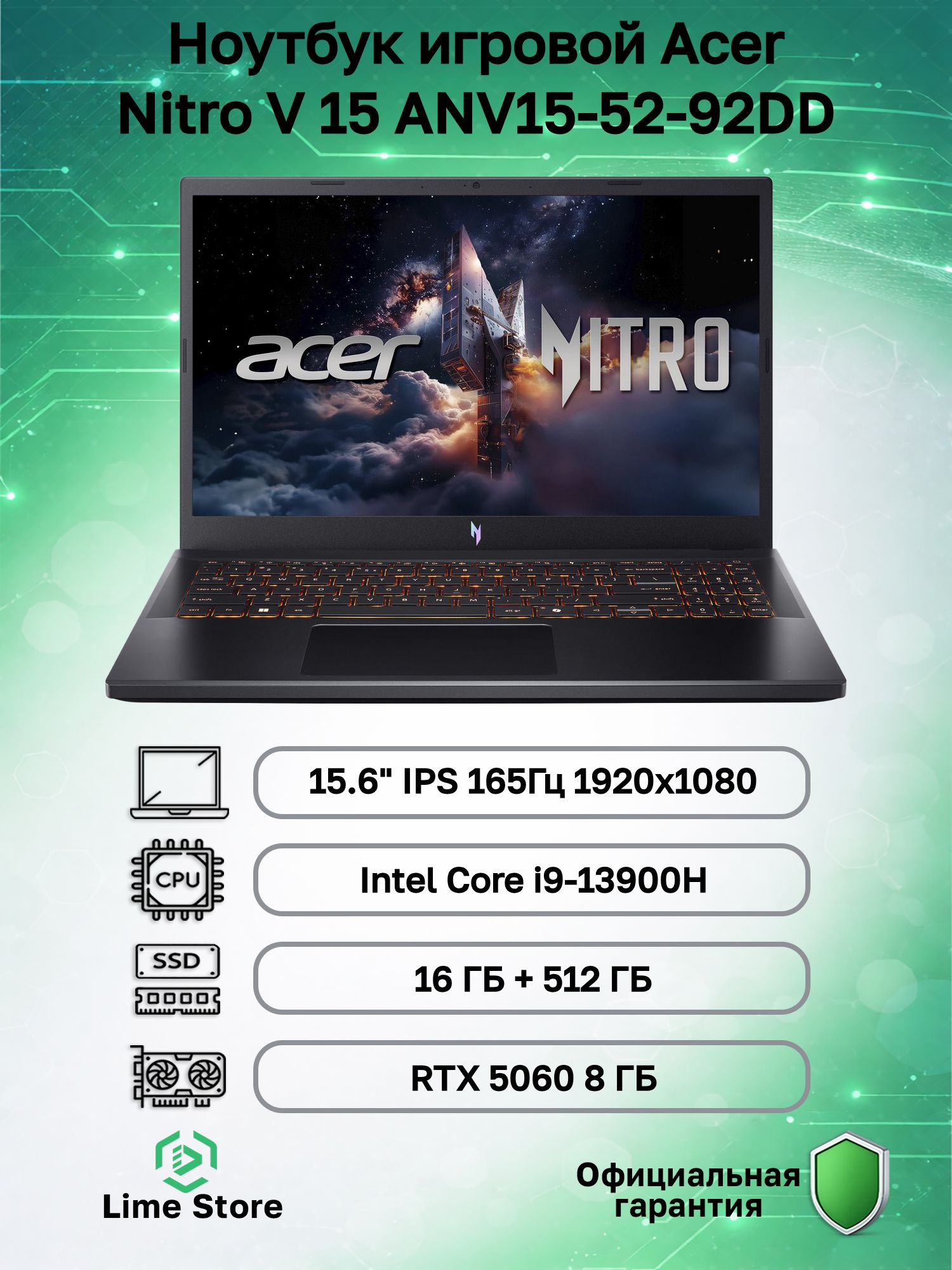 Ноутбук игровой Acer Nitro V 15 ANV15-52-92DD Intel Core i9-13900H, 16ГБ, 512 ГБ, NVIDIA GeForce RTX 5060 (8 Гб), 15.6" 1920x1080 165Гц IPS, noOS (NH. QZ8EM.001)