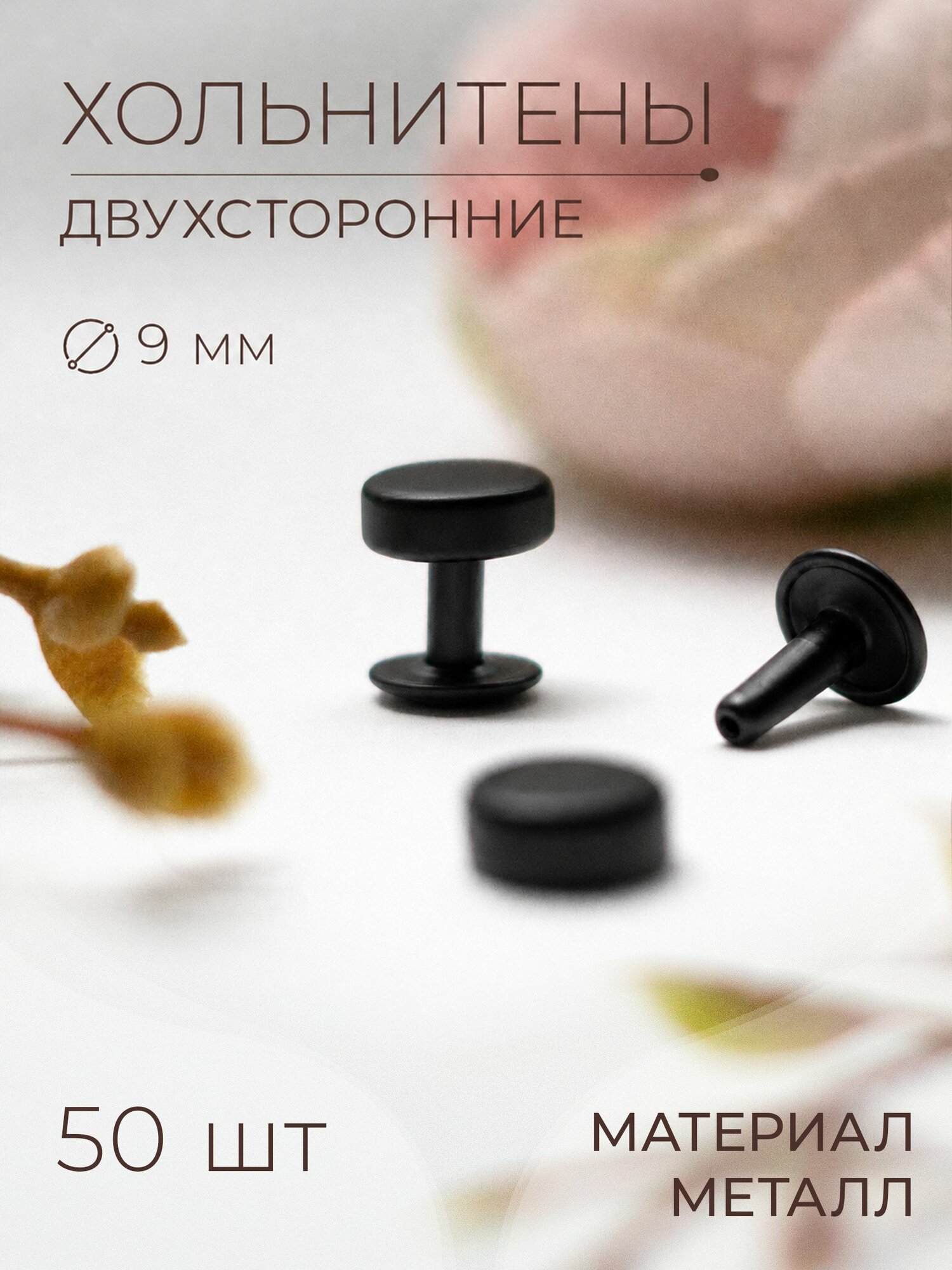 Хольнитены 50 шт