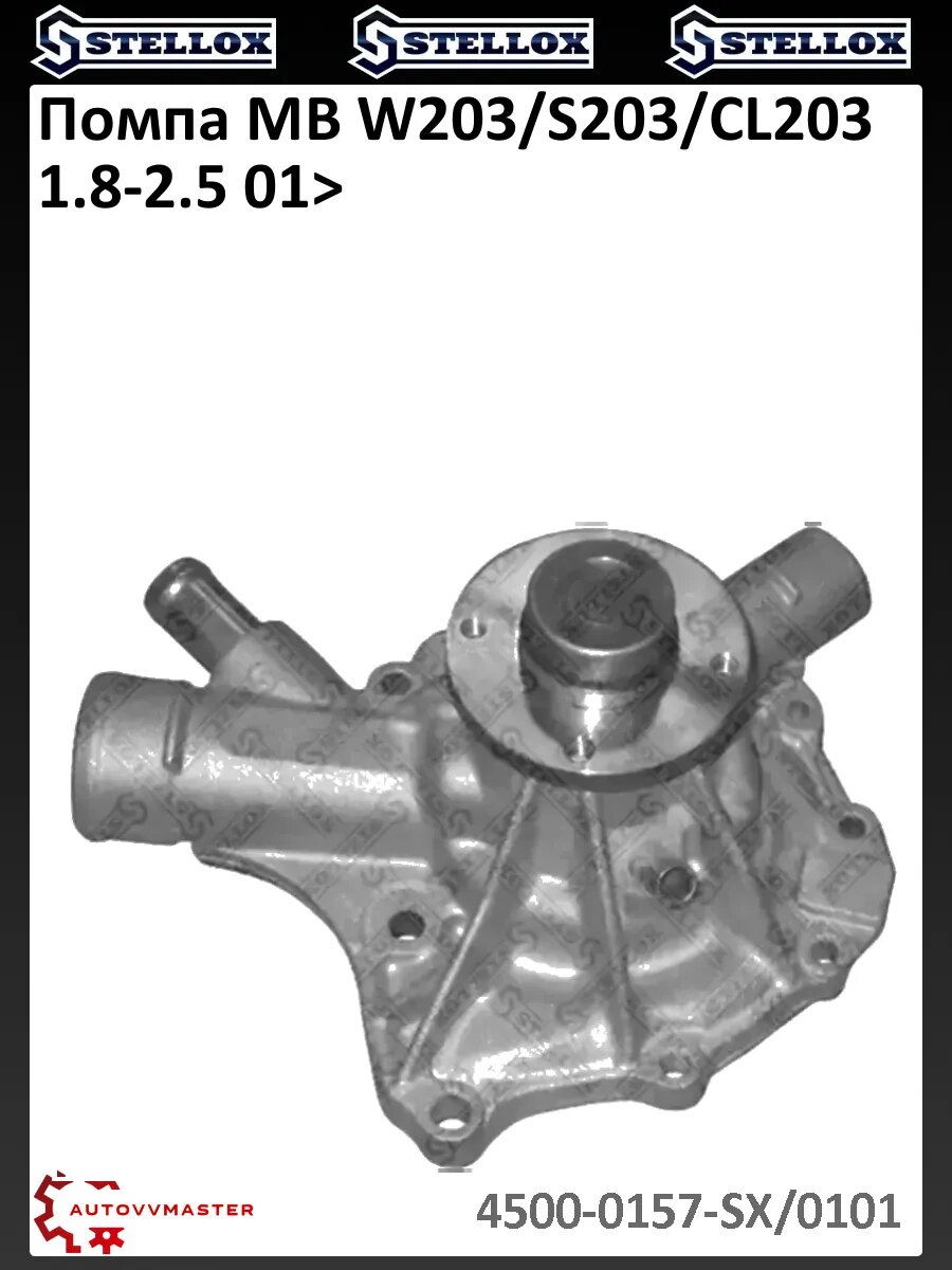 Помпа MB W203/S203/CL203 1.8-2.5 01>