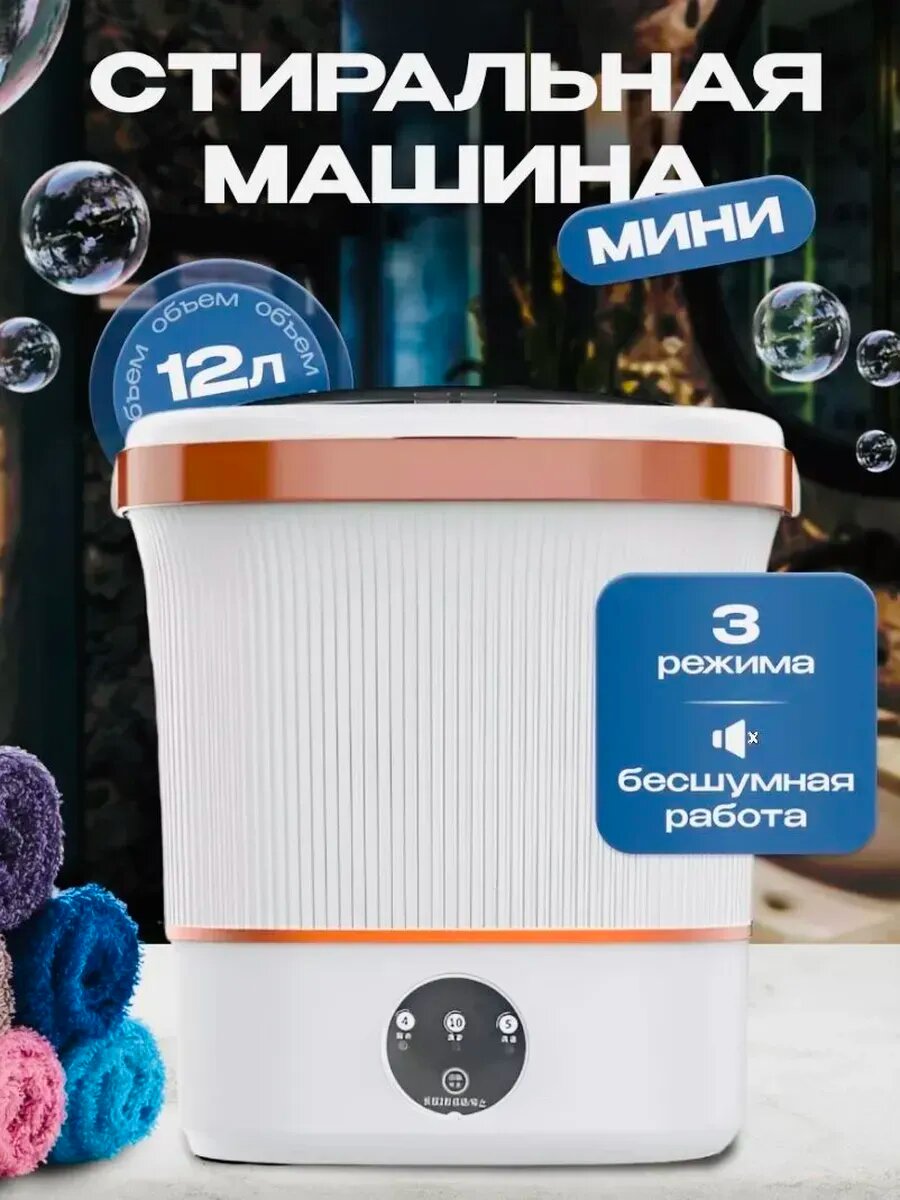 Портативная стиральная машинка