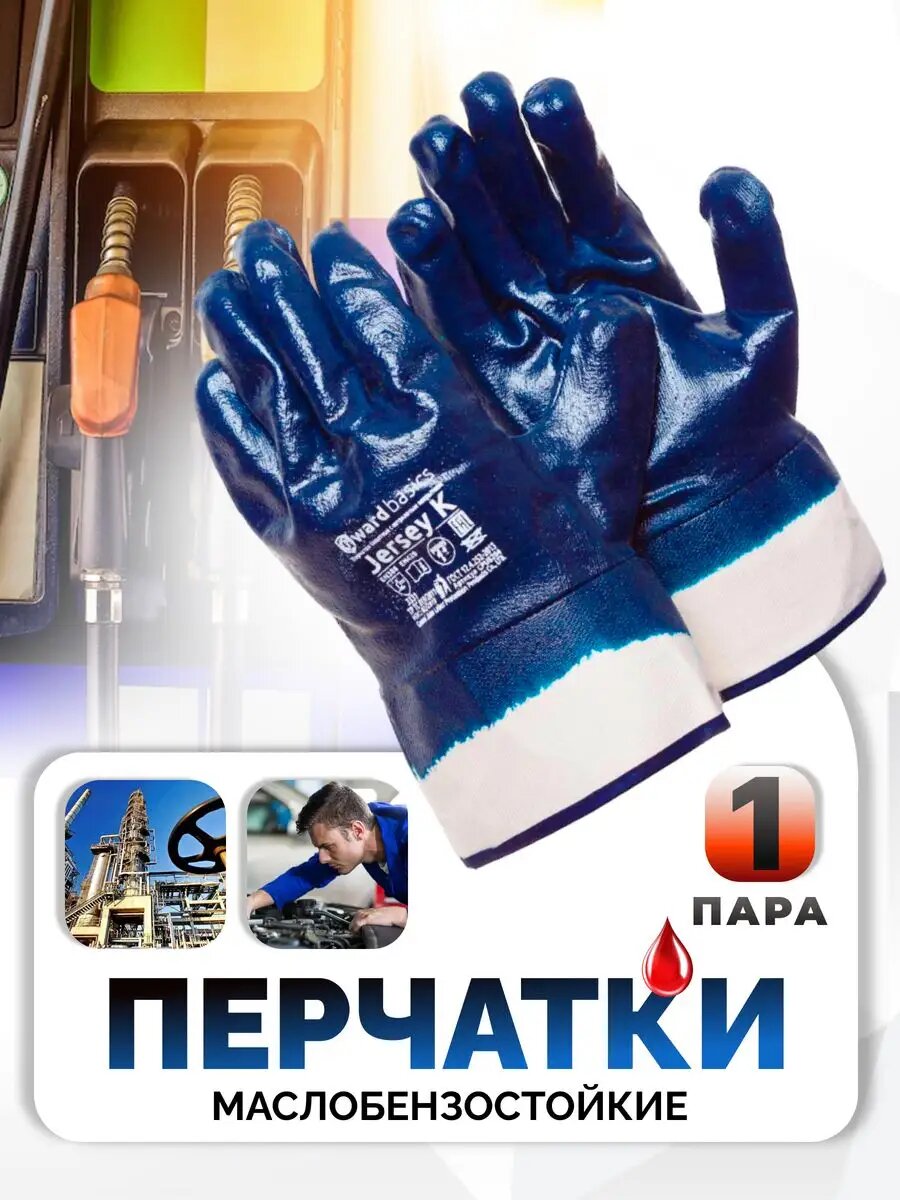 Перчатки рабочие защитные мужские маслобензостойкие прочные 1пара